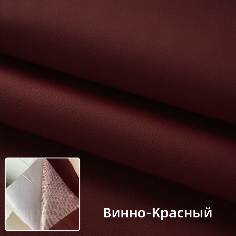 Самоклеящаяся заплатка из искусственной кожи для ремонта мебели, бордовая, 50х100 см