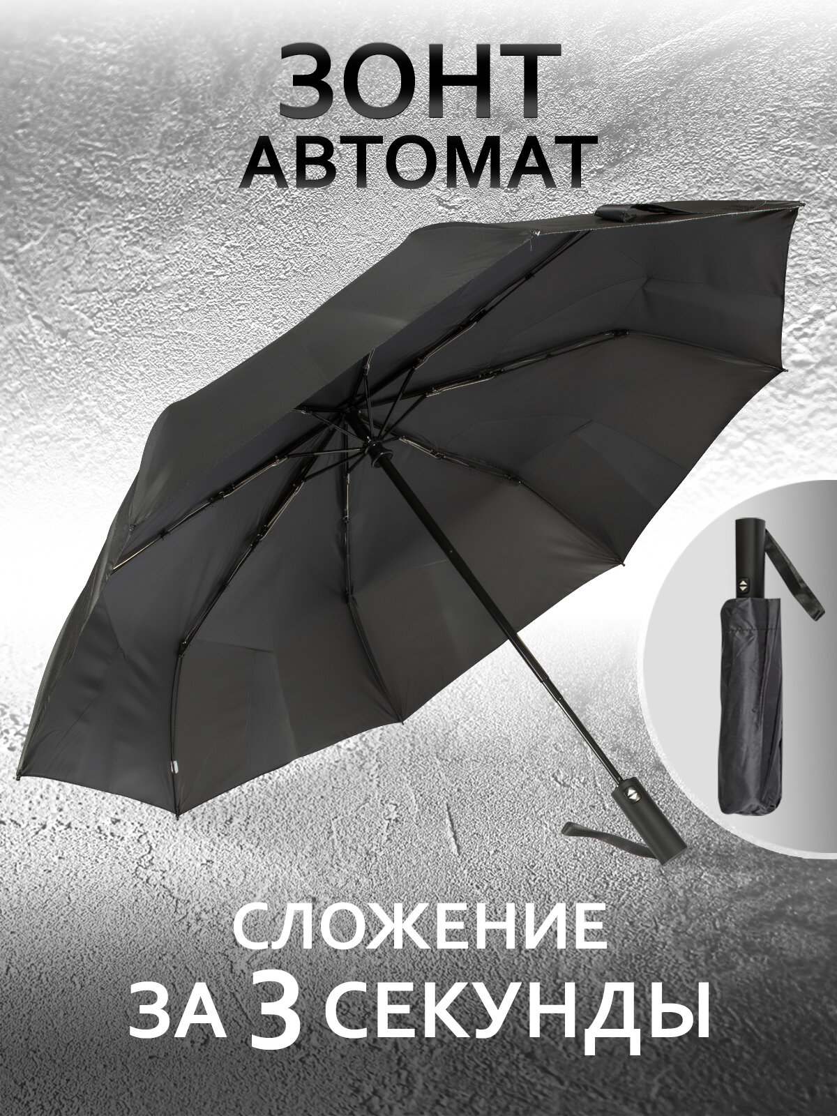 Мини-зонт