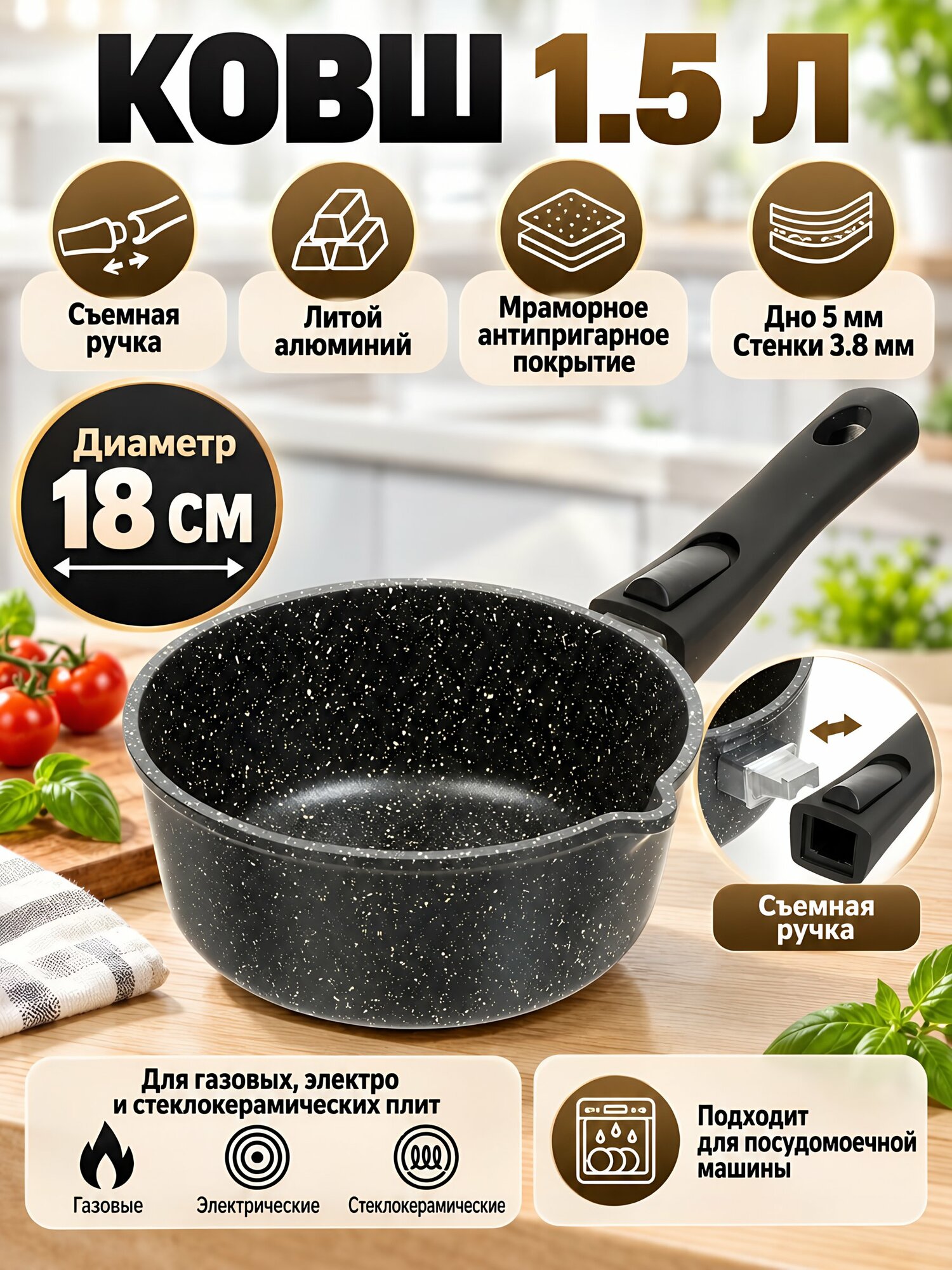 Ковш алюм, антиприг, 1.5 л, бакелит ручка, съем руч, Горница, Гранит, кш1812аг
