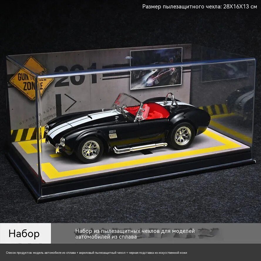 Подарочный набор для мужчин коллекционная машинка Shelby Cobra 1:24 с прозрачной витриной от пыли, декор на стол