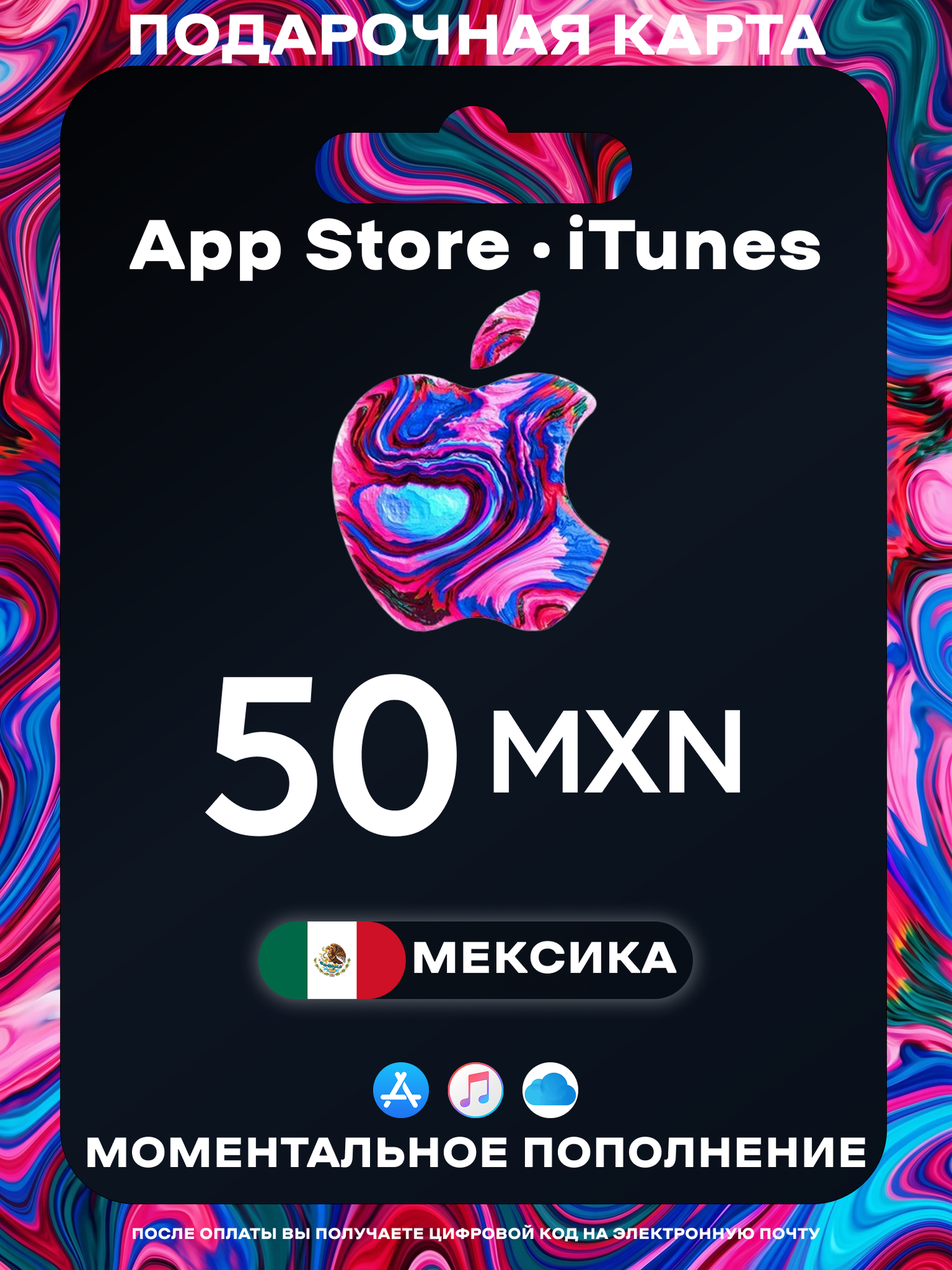 Подарочная карта Apple Мексика 50 MXN | Apple Gift Card Mexico | Подарочная карта App Store / iCloud / iTunes