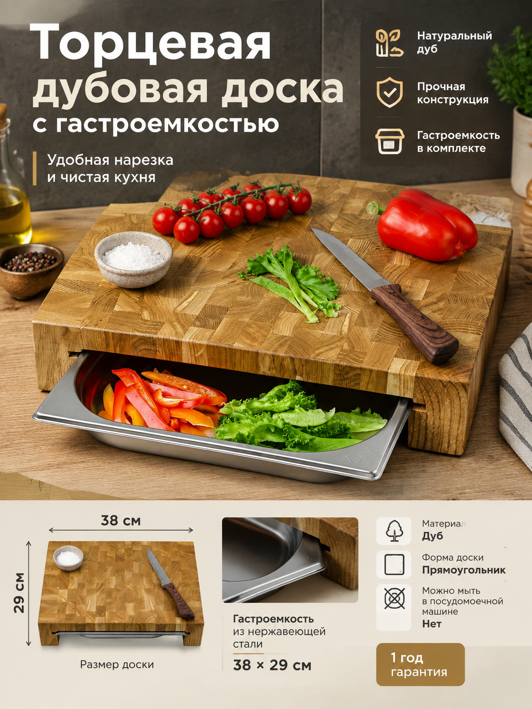 Торцевая дубовая доска с гастроемкостью, прямоугольная, 38×29 см