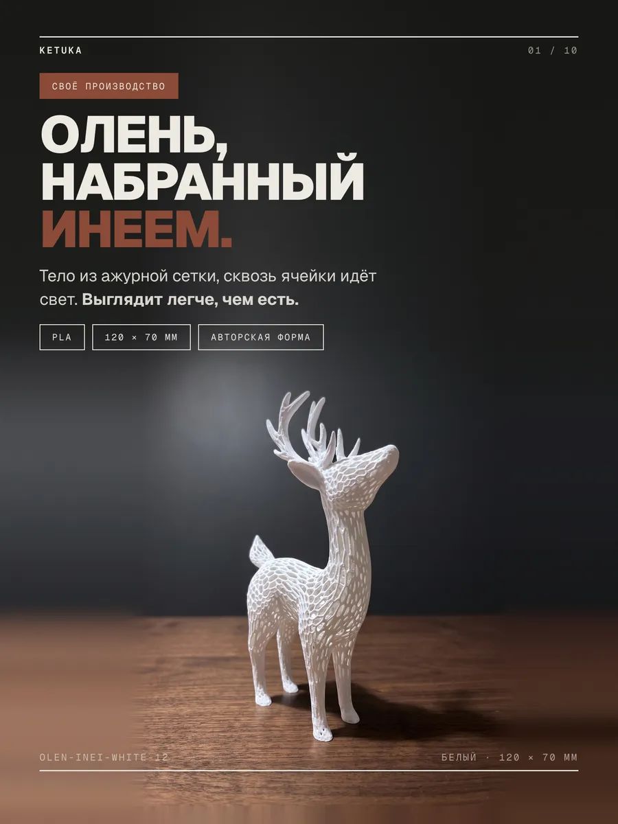 Фигурка интерьерная Олень Иней ажурная белая, 12 см