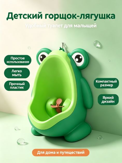 Горшок-писсуар "Лягушка" горшок настенный на присосках, писсуар-тренажер с прицелом