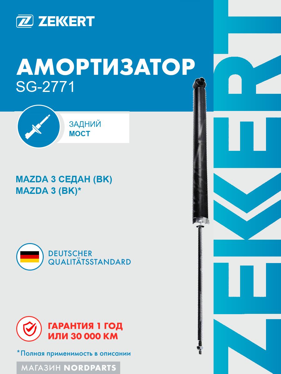 Амортизатор подвески задний для Mazda 3, Мазда 6, B33A28910A, BP4K28910D, BP4K28910E