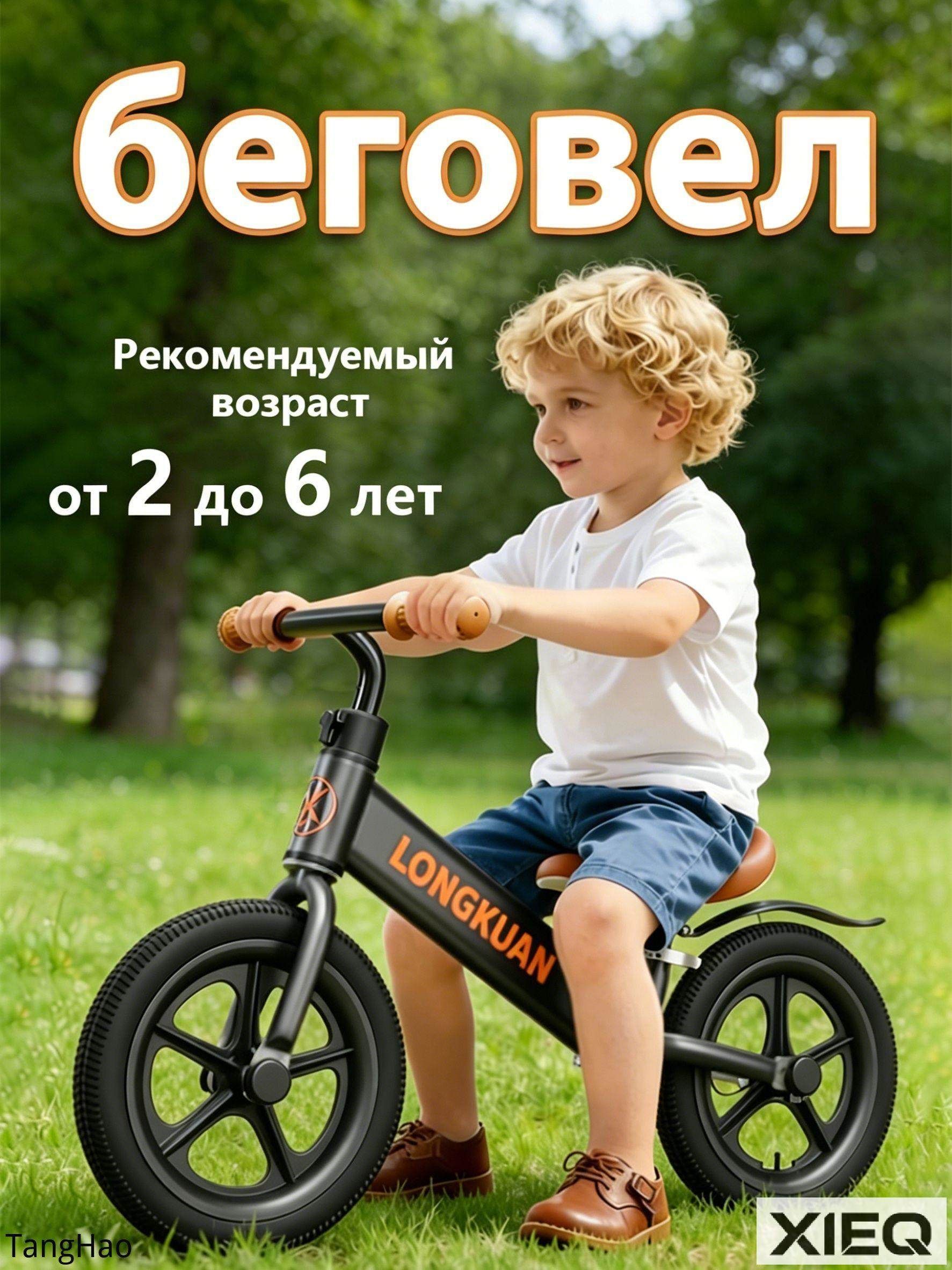 Беговел детский от 2 до 9 лет, без педалей, тренировочный велосипед с регулируемым сиденьем, надувные резиновые шины.
