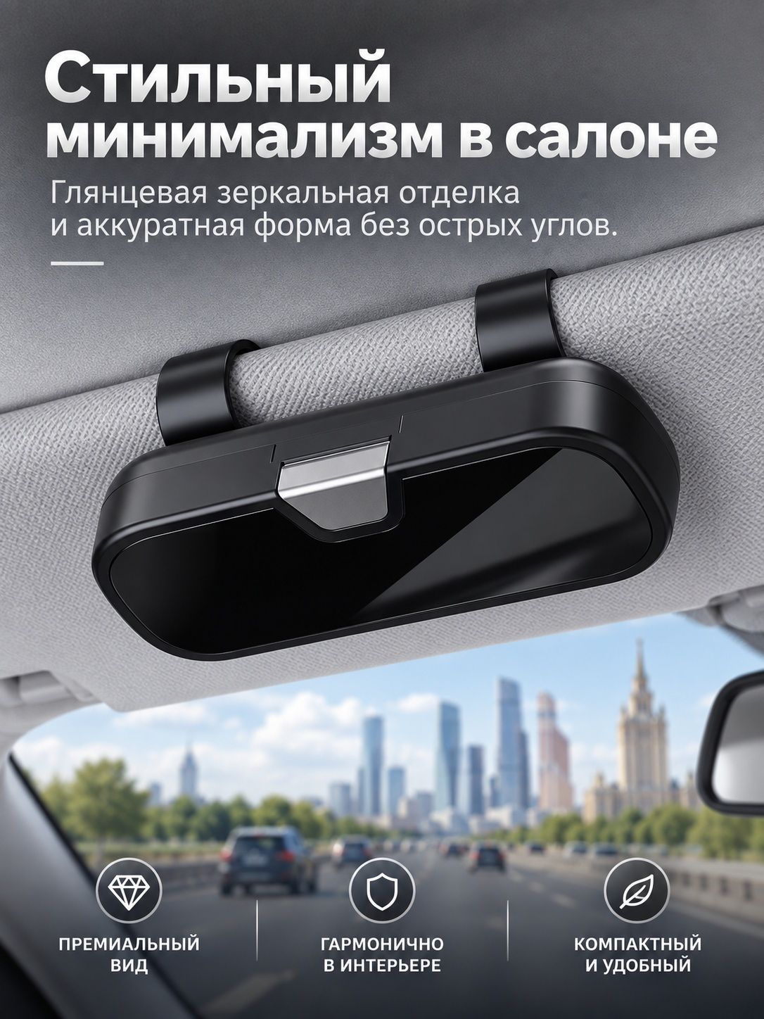 Держатель автомобильный, Держатель для очков