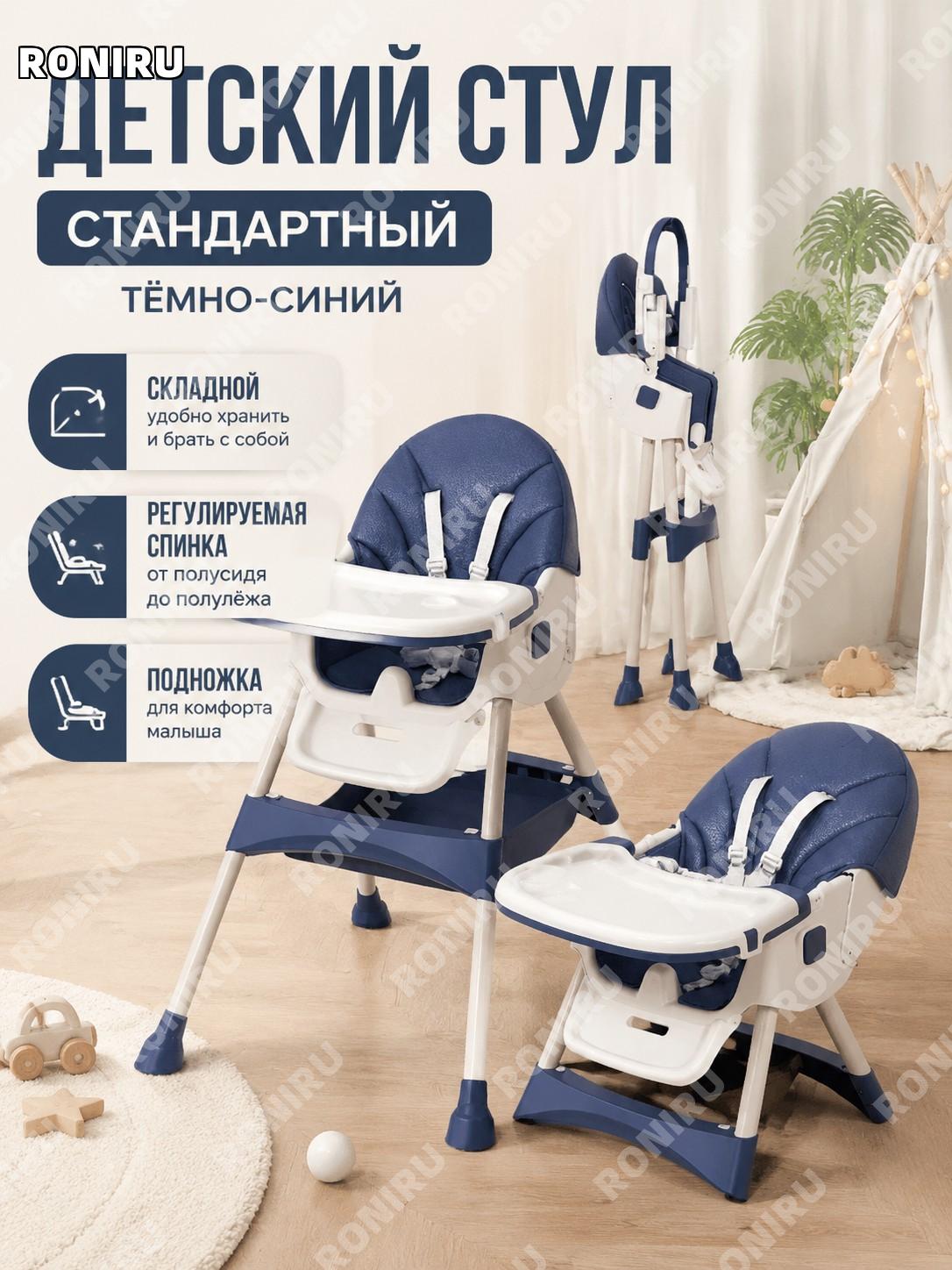 Детский стульчик для кормления складной стандарт синий с подножкой и функцией лежания, складной стул малыша дома