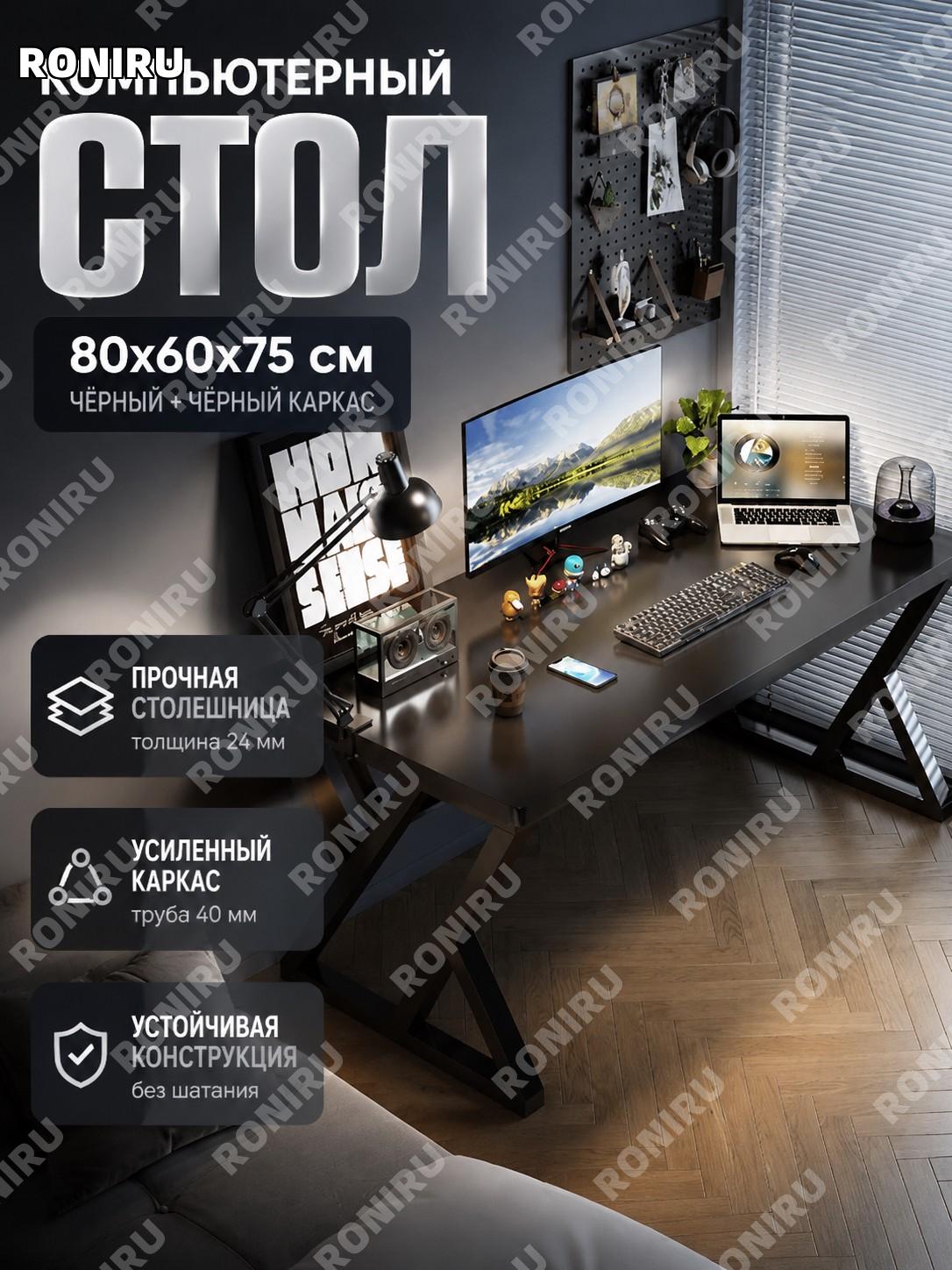 Компьютерный стол с полкой 80×60×75 см черный с черной полкой для дома офиса учебы письменный для компьютера дома
