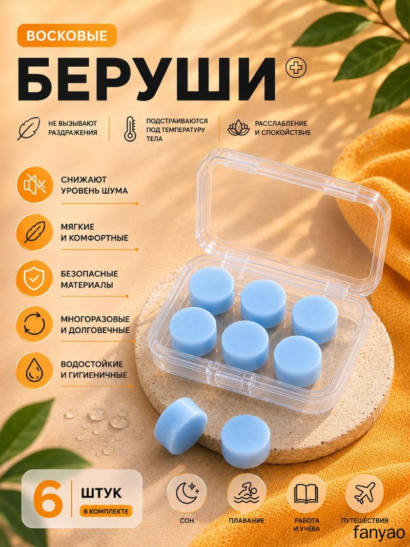 Беруши для плавания