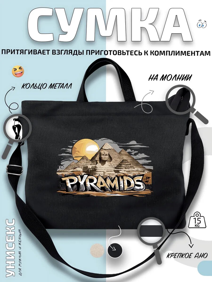 Сумка шоппер  Пирамиды Египет Древний мир