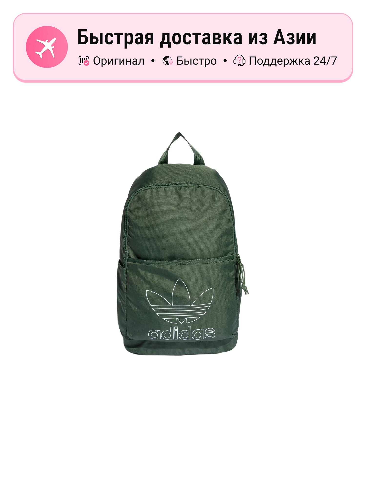 Рюкзак унисекс Adidas Adicolor, зеленый, oxidation green
