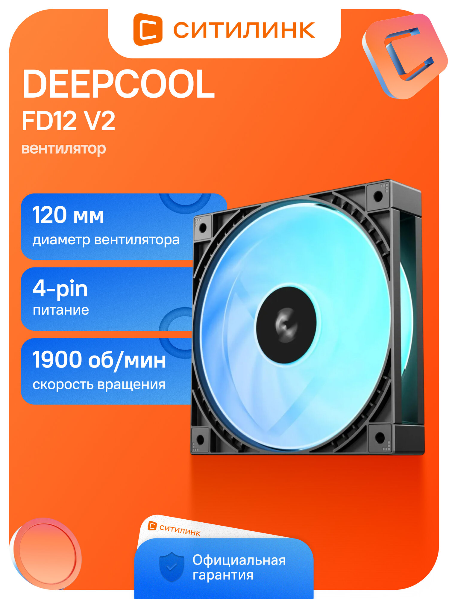 Вентилятор Deepcool FD12 V2 ARGB 120х120x25 черный 4-pin (R-FD12ARGBV2-BKAPN1-G) Ret