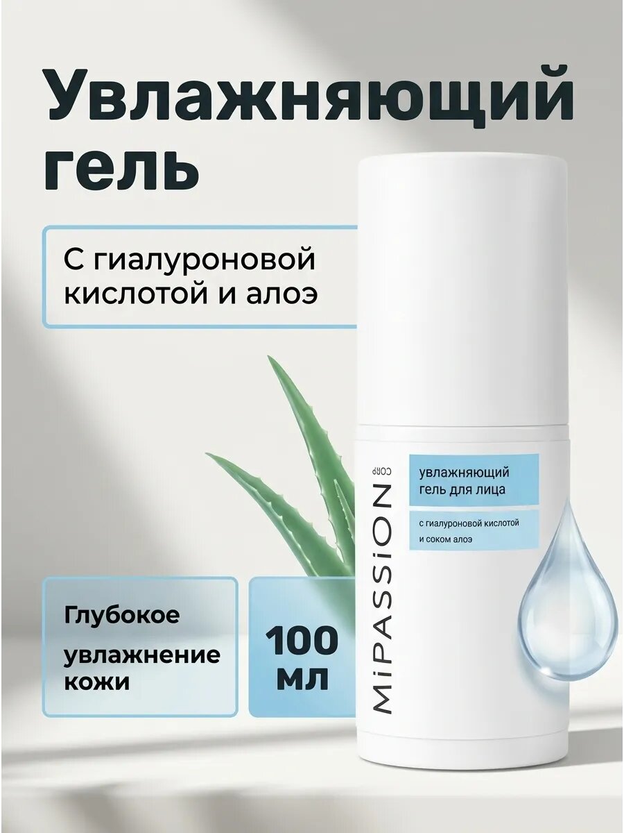 Гель для лица с гиалуроновой кислотой 100 мл