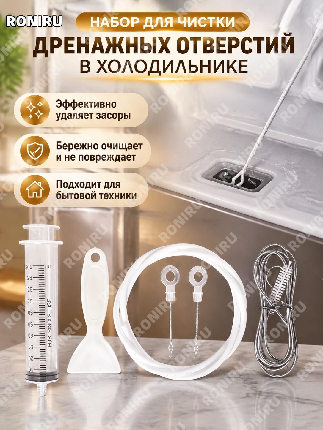 Набор для прочистки трубок холодильника 1,5 м, 6 шт: 5 предметов и 1 стержень против засоров, пластиковый для дома