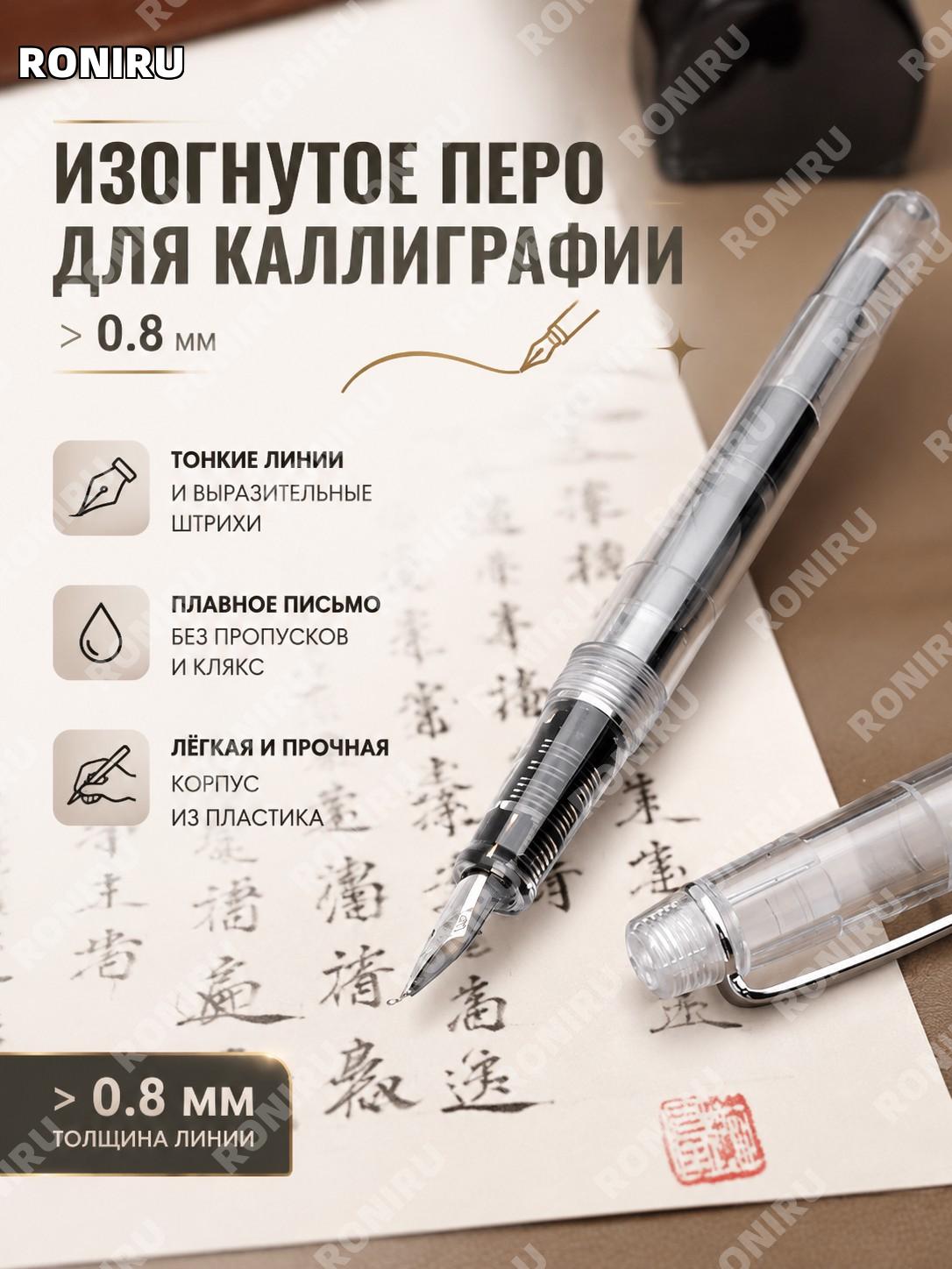 Изогнутая художественная перьевая ручка с изогнутым пером >0.8 мм BANMI, пластиковая для каллиграфии и письма.
