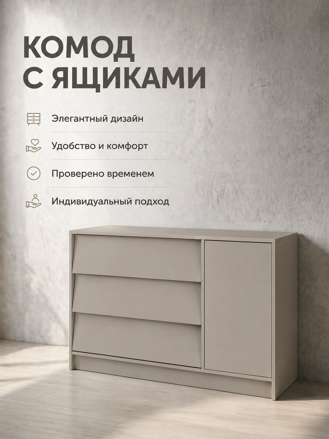Комод Ева 120х72х40,3 см с дверцей и 3 ящиками вместительный Альбина