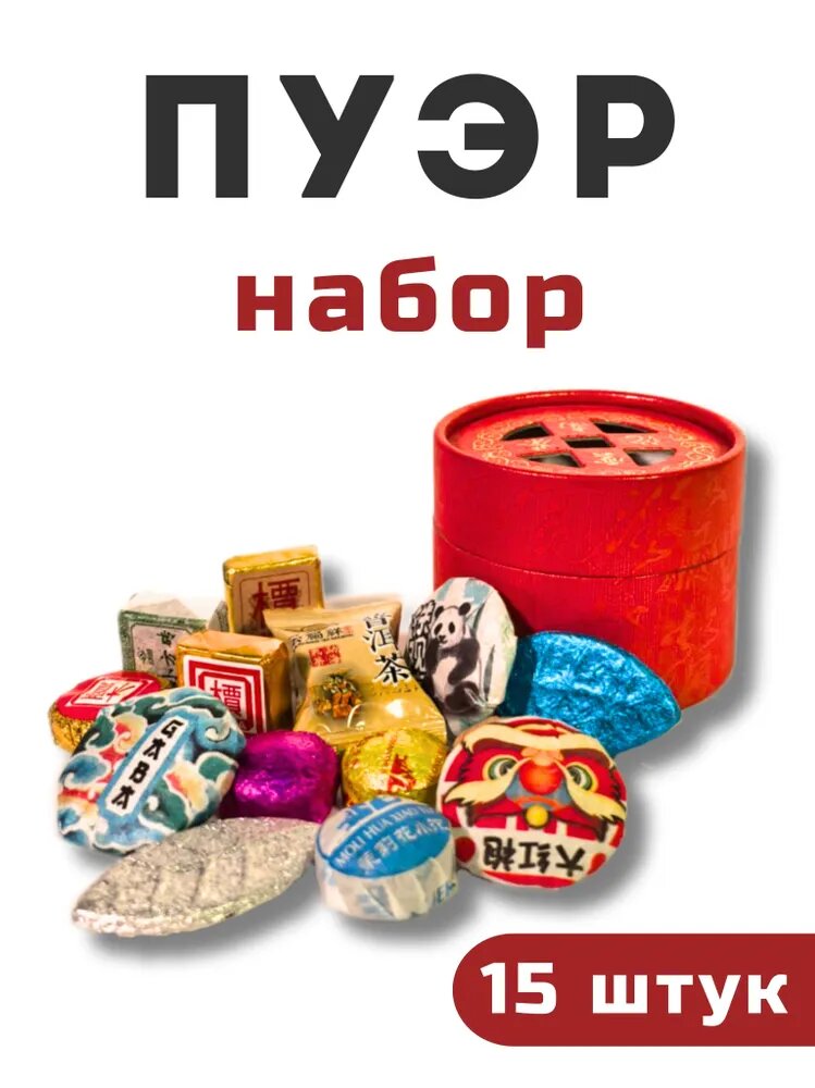 Чай Шу Пуэр Габа улун Да Хун Пао Шен Пуэр Белый чай Ассорти Набор 15 шт