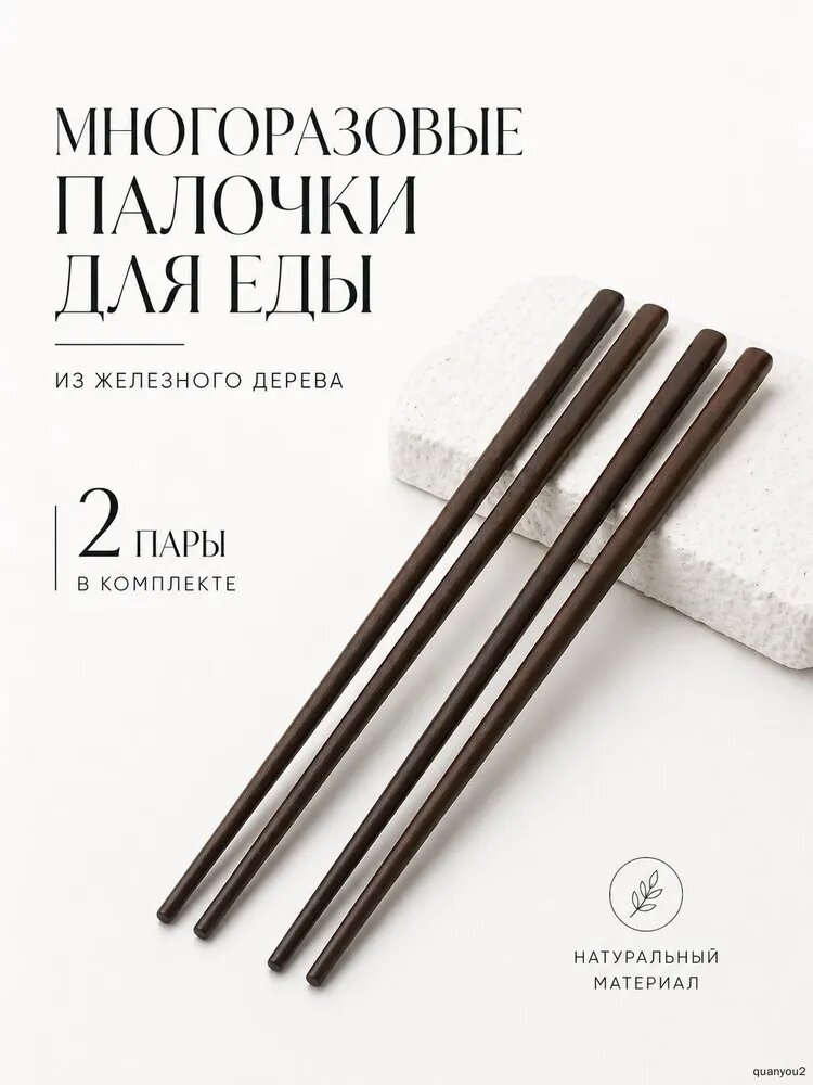 Палочки для еды, 25 см, 2 шт