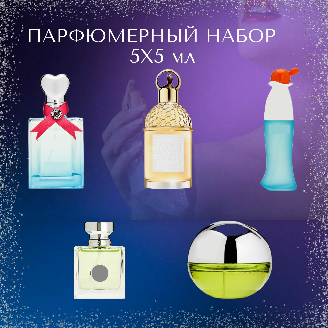 Духи женские 5*5мл набор свежих ароматов: funny, aqua allegoria mandarine basilic, love love, versense, be delicious / аква аллегория мандарин базилик, ай лав лав , фанни , би делишес