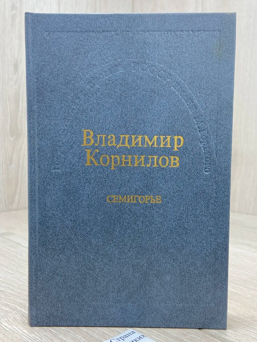 Семигорье