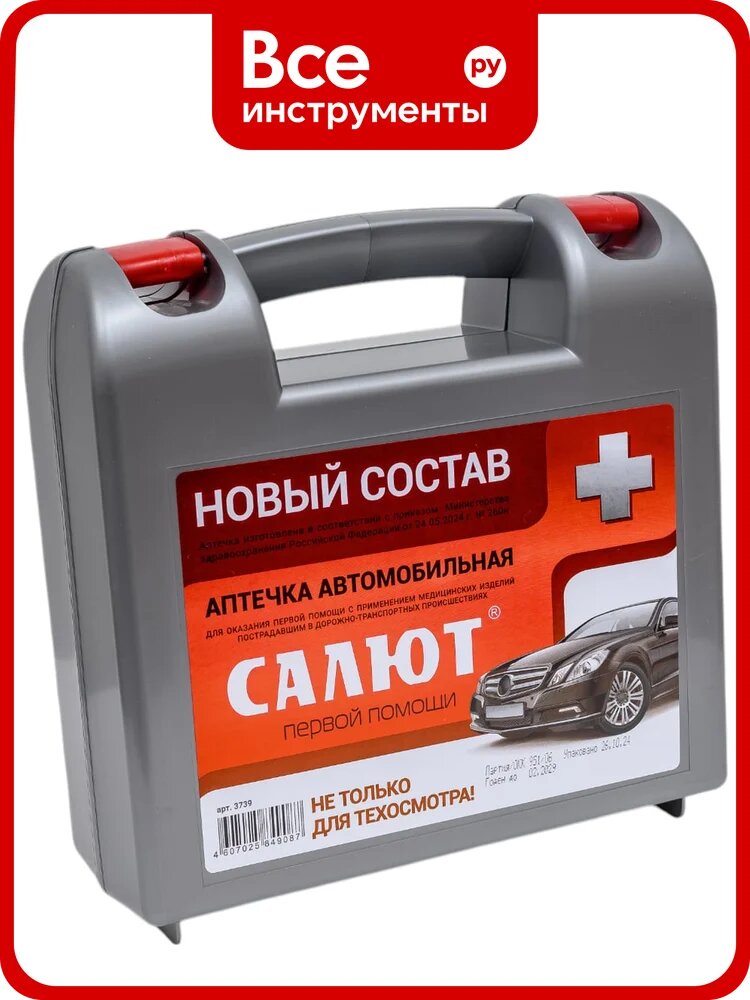 Аптечка, фэстс, для оказания первой помощи фэстс применением медицинских изделий пострадавшим в дорожно-транспортных