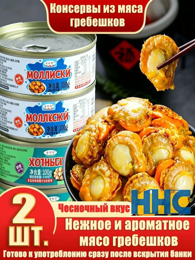 Чесночные гребешки 2 шт, общий вес 200 г (по 100 г за штуку, 2 порции)