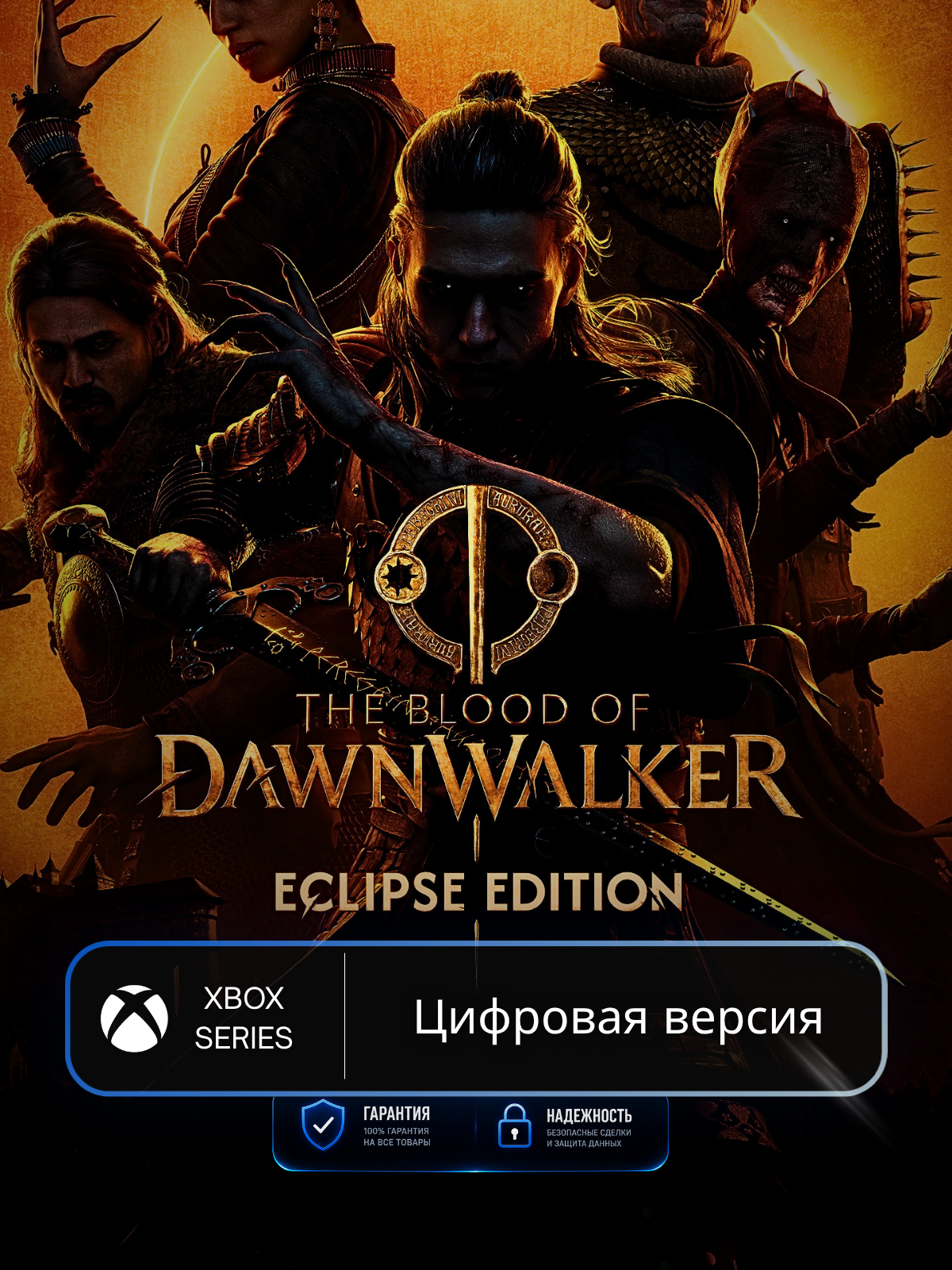 Игра The Blood of Dawnwalker - Eclipse Edition для XBOX Series