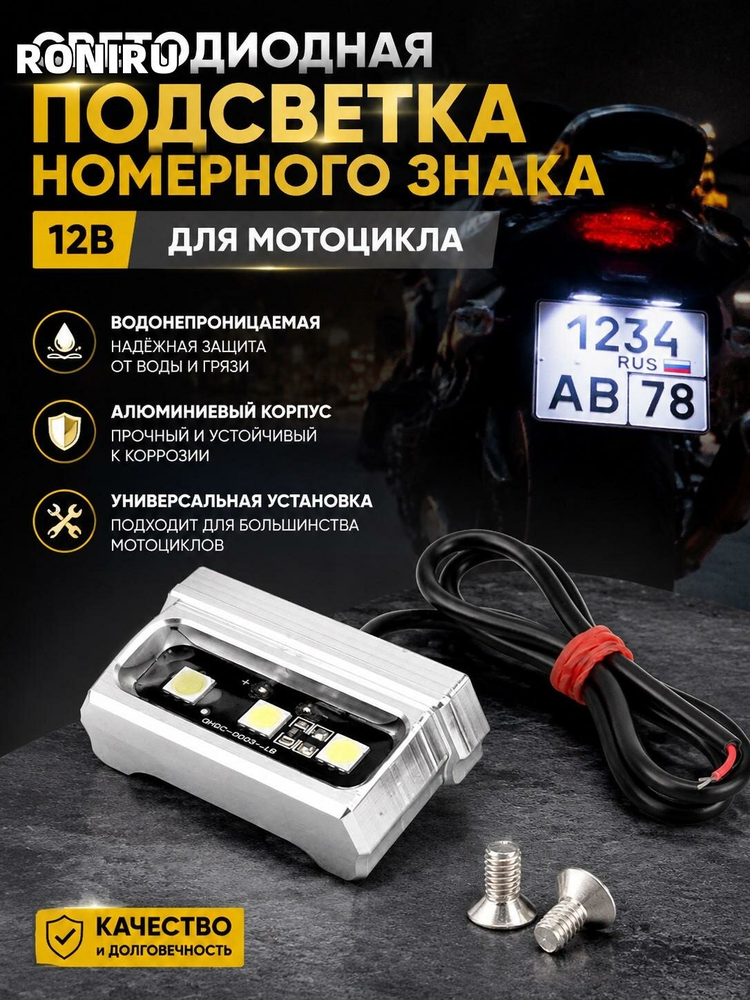 Светодиодная подсветка номерного знака мотоцикла 12В, алюминиевый корпус, водонепроницаемая, универсальная установка