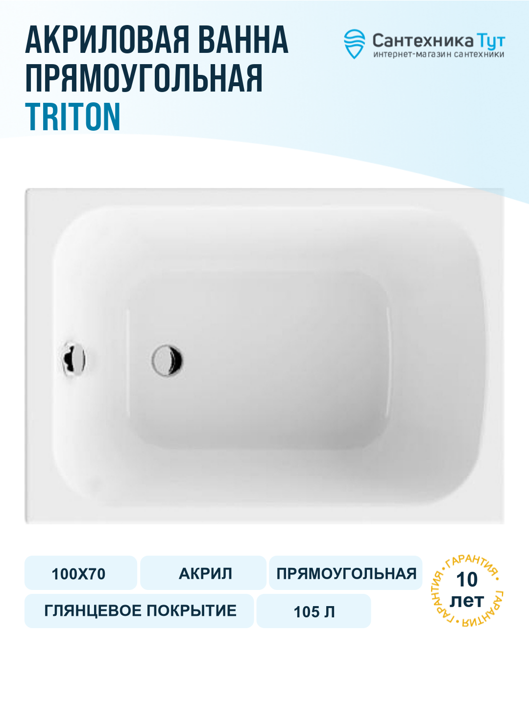 Акриловая ванна Triton Литл 100х70 Щ0000066027 цвет Белый