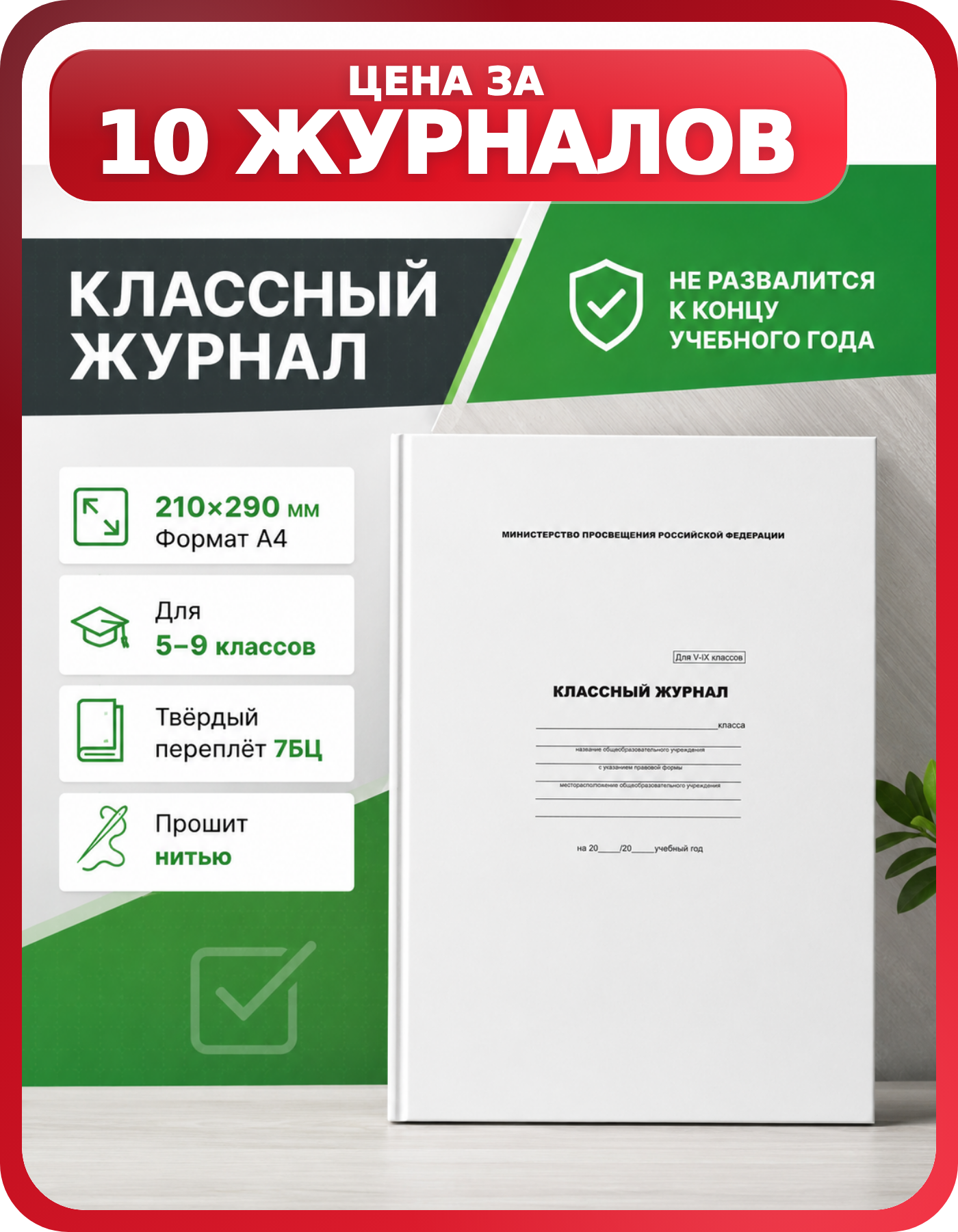 Журнал учителя с твердой обложкой, комплект 10 шт.