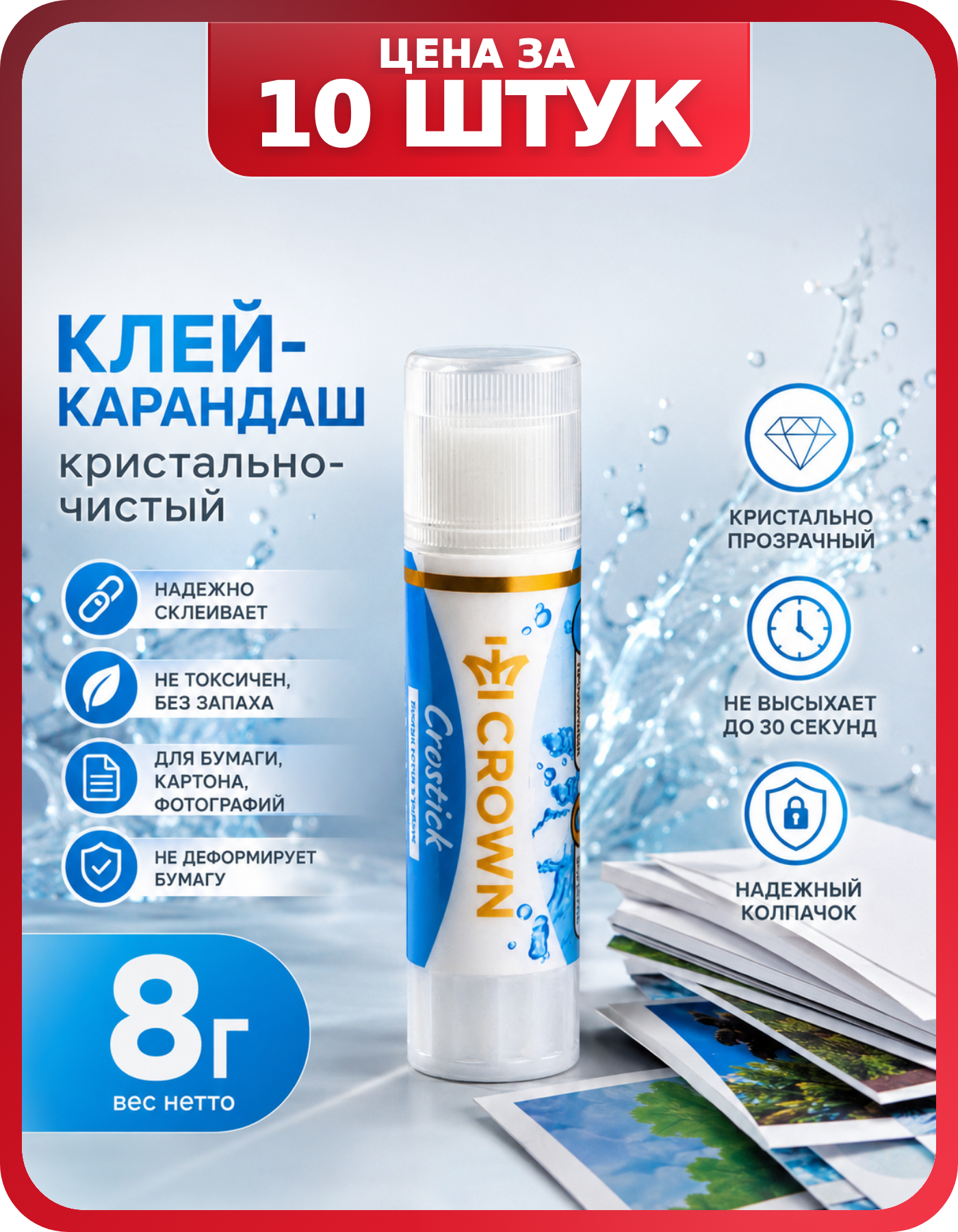 ПВП клей-карандаш Crown 8 г, прозрачный, комплект 10 шт