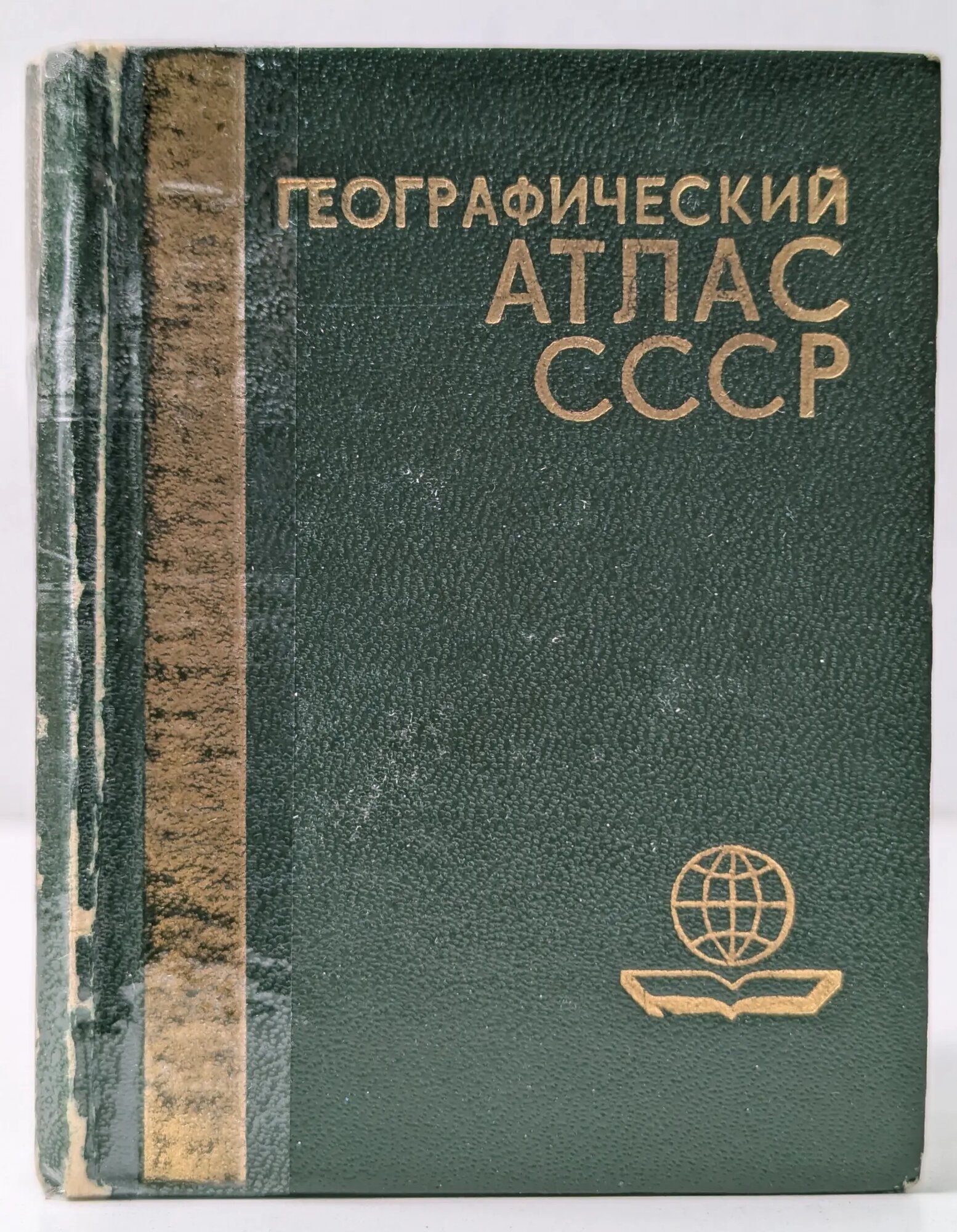 Географический атлас СССР Сборник 1989