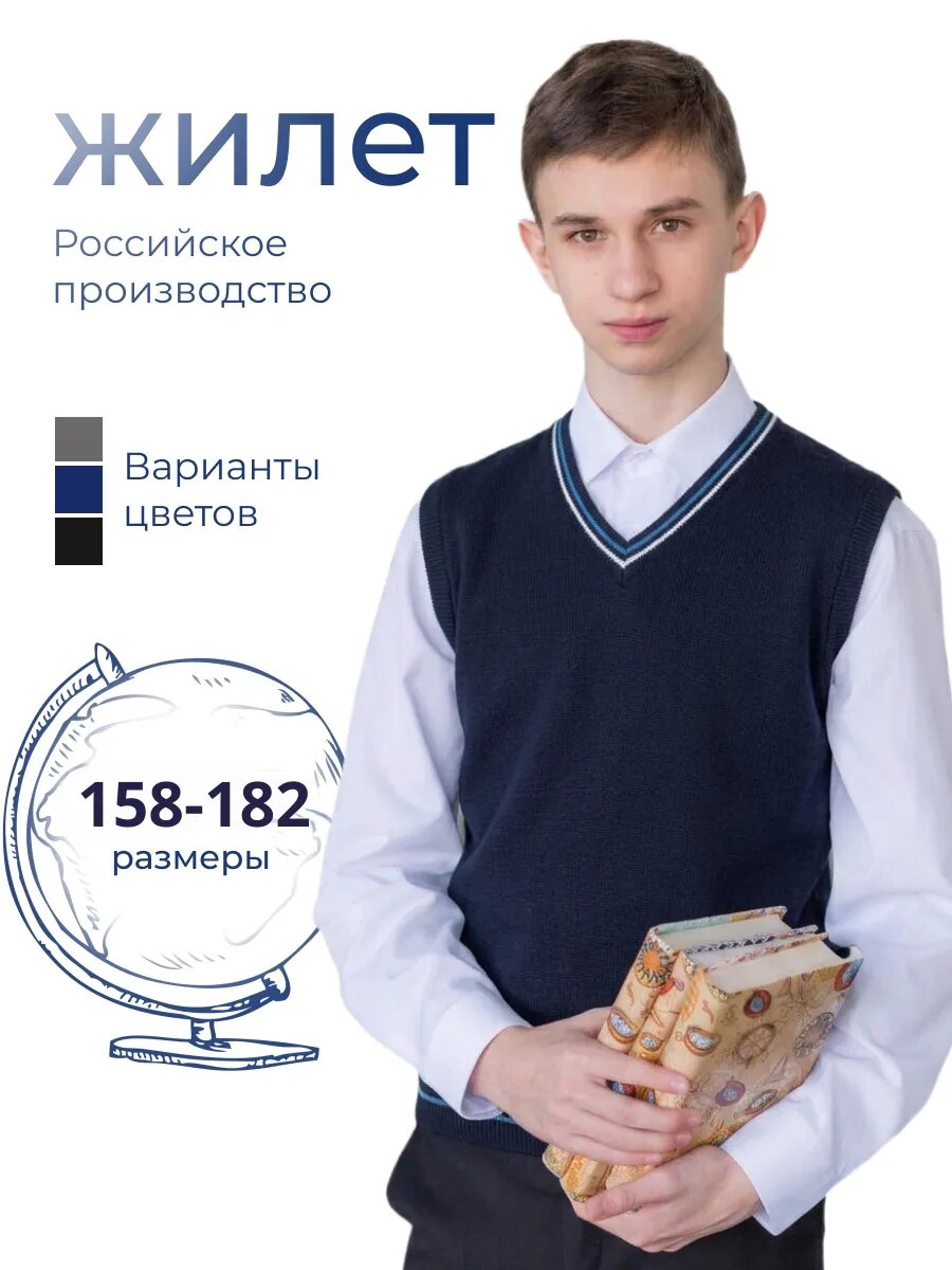Школьный жилет ALOLIKA