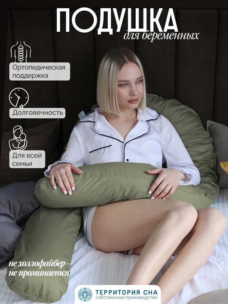 Подушка для беременных и кормящих U