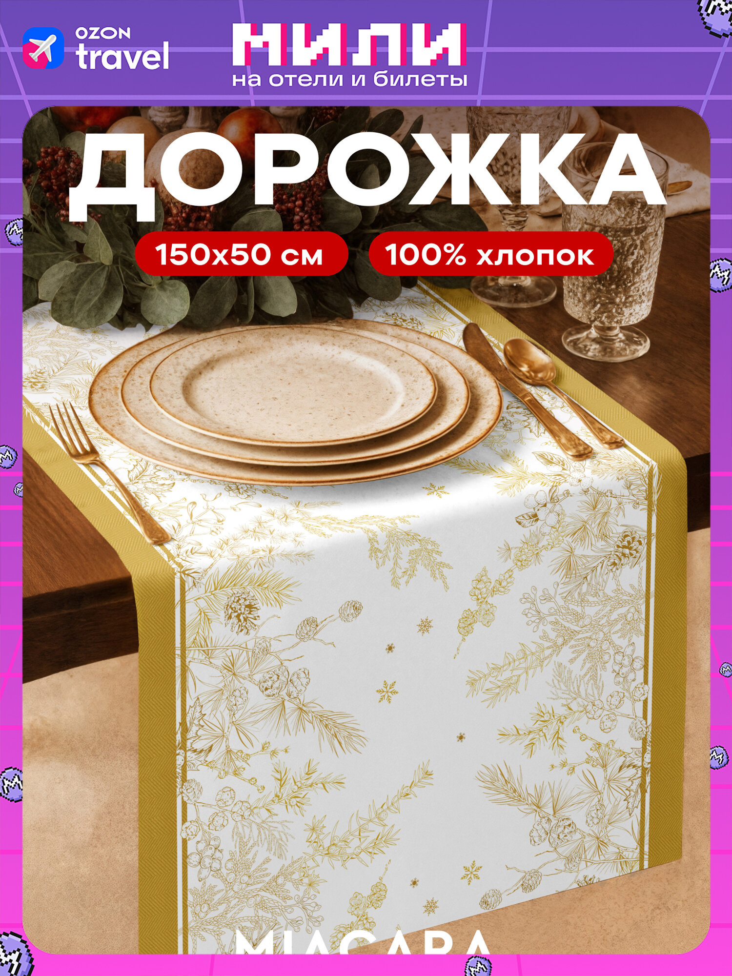 Дорожка для стола-Постоянно обновляйте продукты и повышайте качество обслуживания.