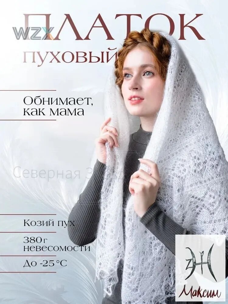 Платок для женщин