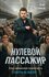 Нулевой пассажир
