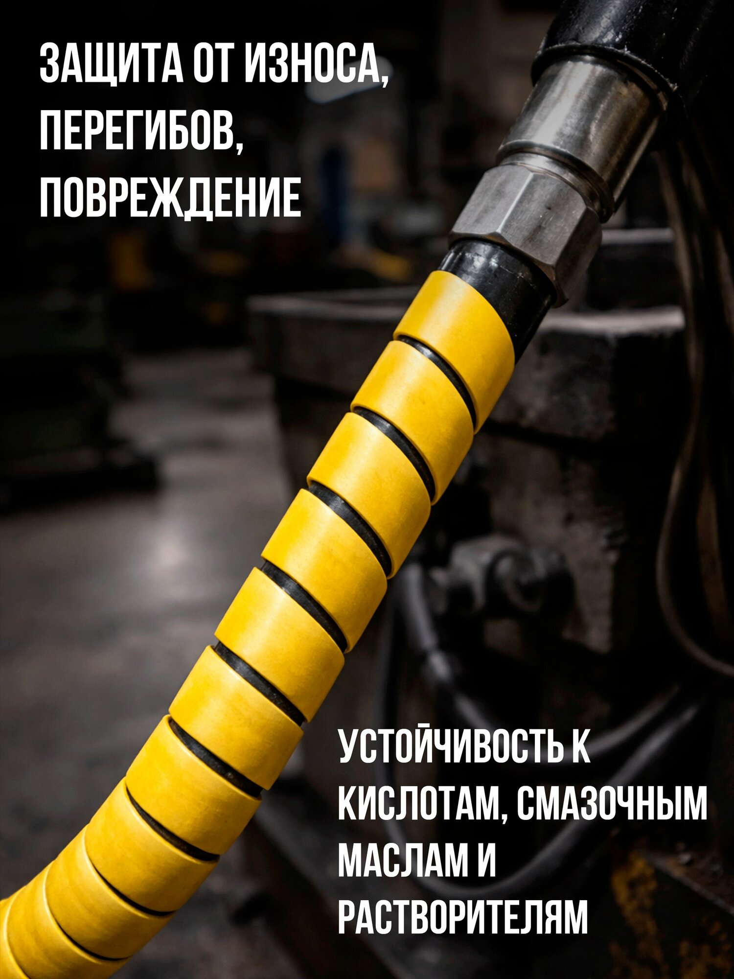 Спираль защитная пластиковая ЗГК 25м желтая охват 24-30мм материал HDPE