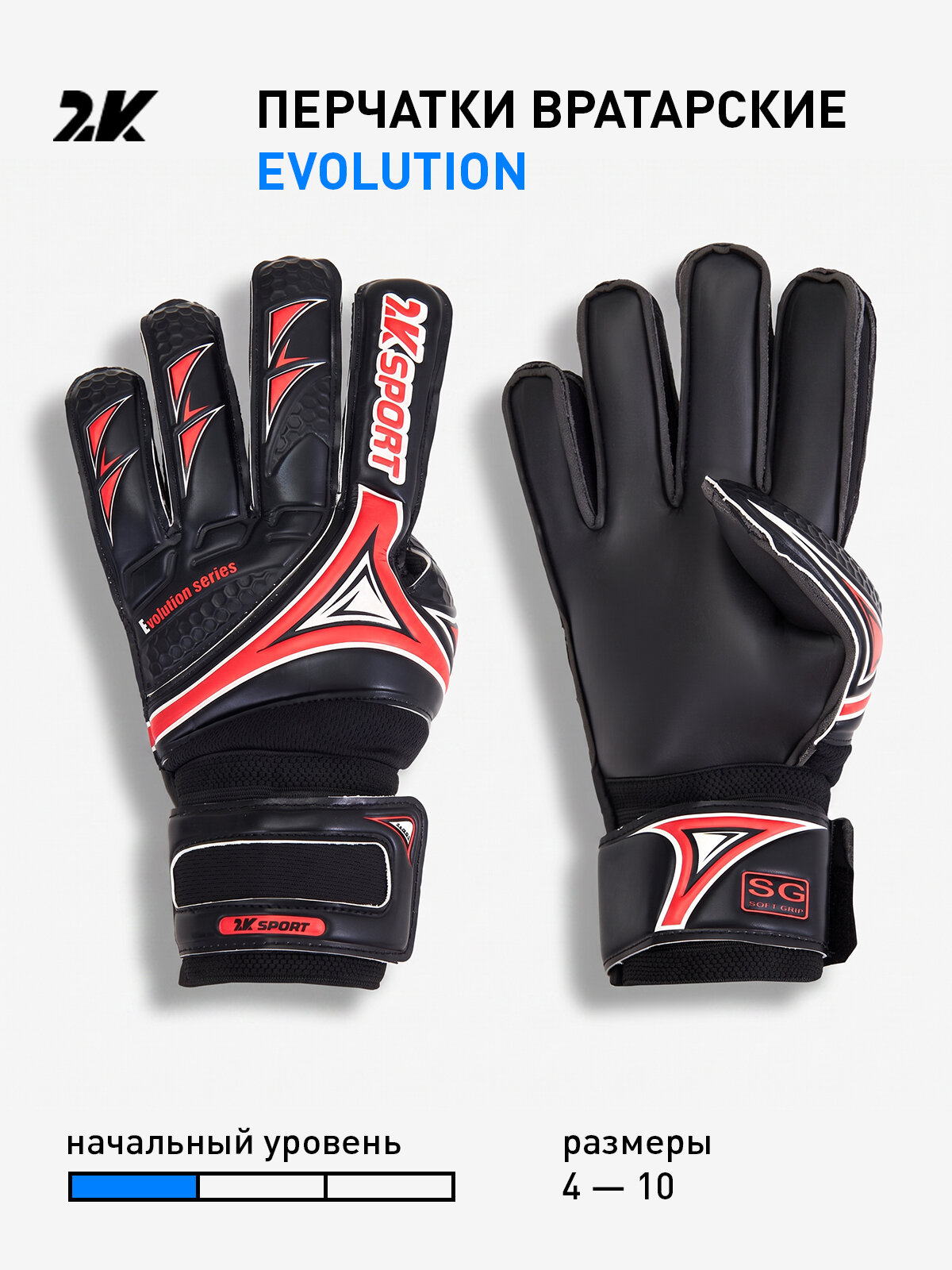 Перчатки вратарские 2K Sport Evolution, 124915, 9, черный, красный