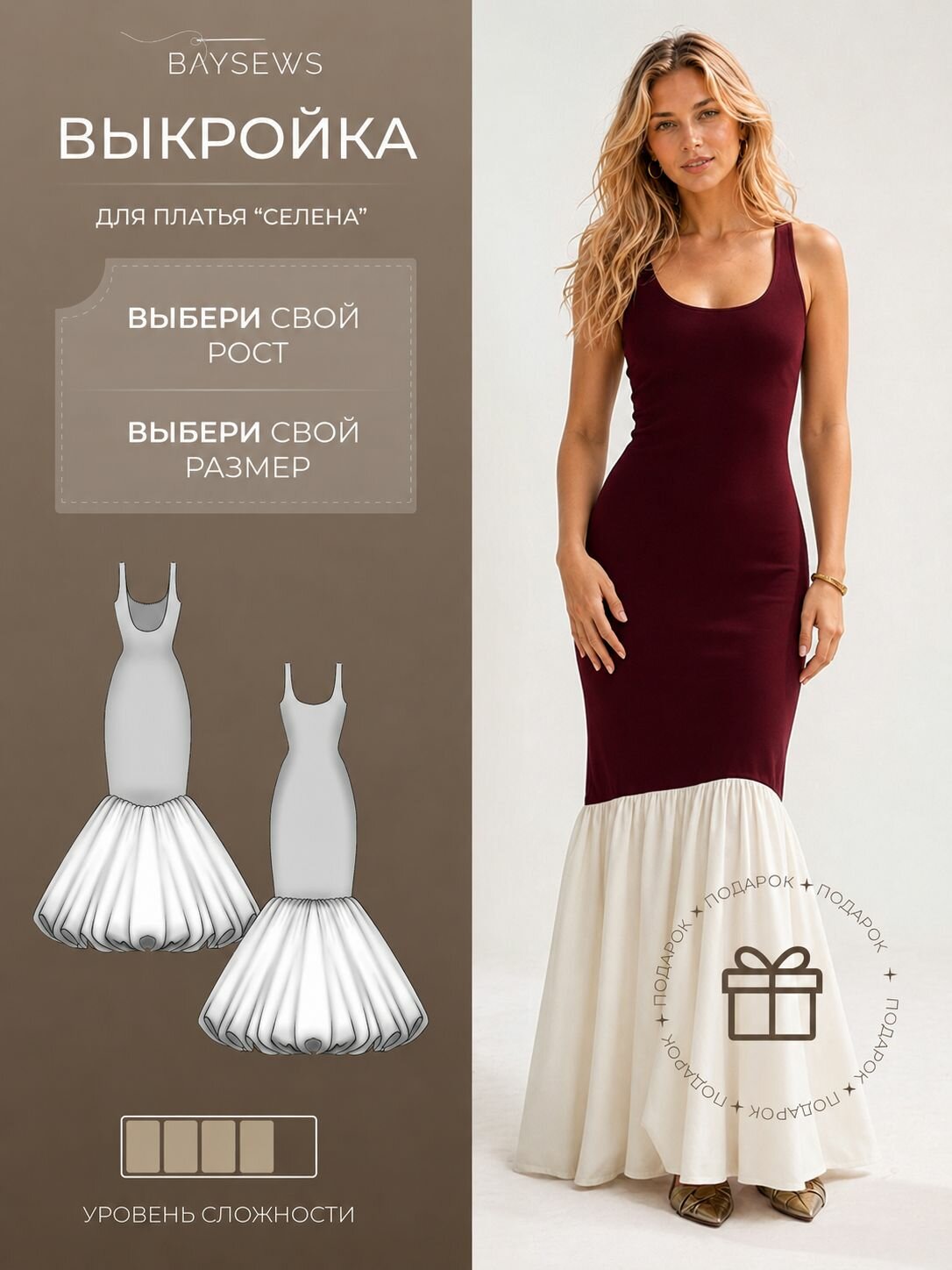 Выкройка платья BAYSEWS "Селена", женское, 40-46/164 размер, бумага
