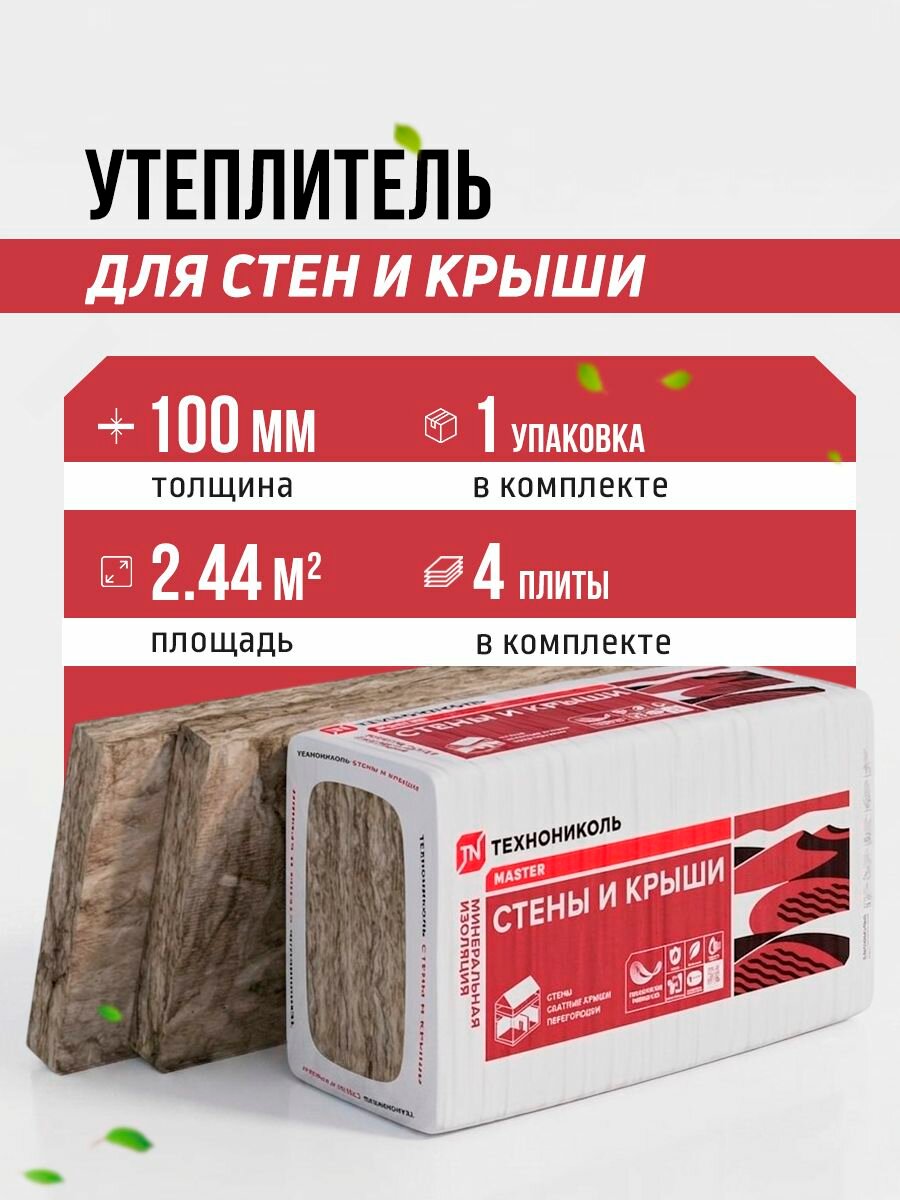 Утеплитель для стен и крыши технониколь 100 мм, 4 плиты, 2.44 м2 / минвата утеплитель