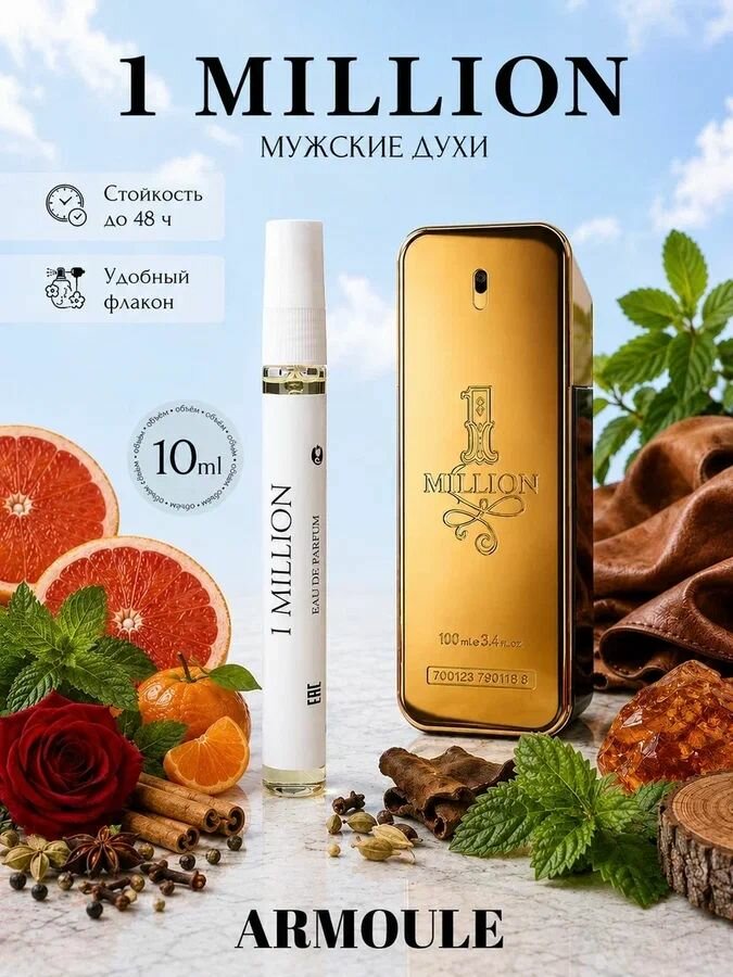 Духи 1 Million Один Миллион 10 мл