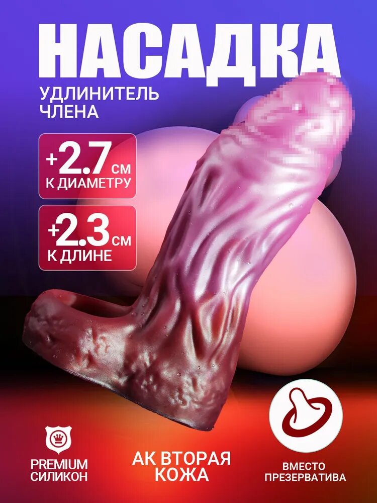 DELCUS Насадки, удлинители эротические, Комплект для увеличения пениса, 17.11см