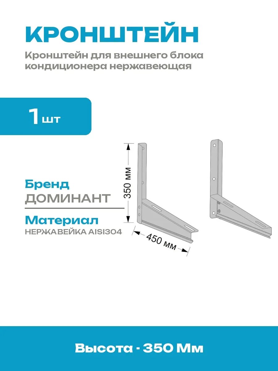 Кронштейн для наружного блока кондиционера нержавеющая сталь