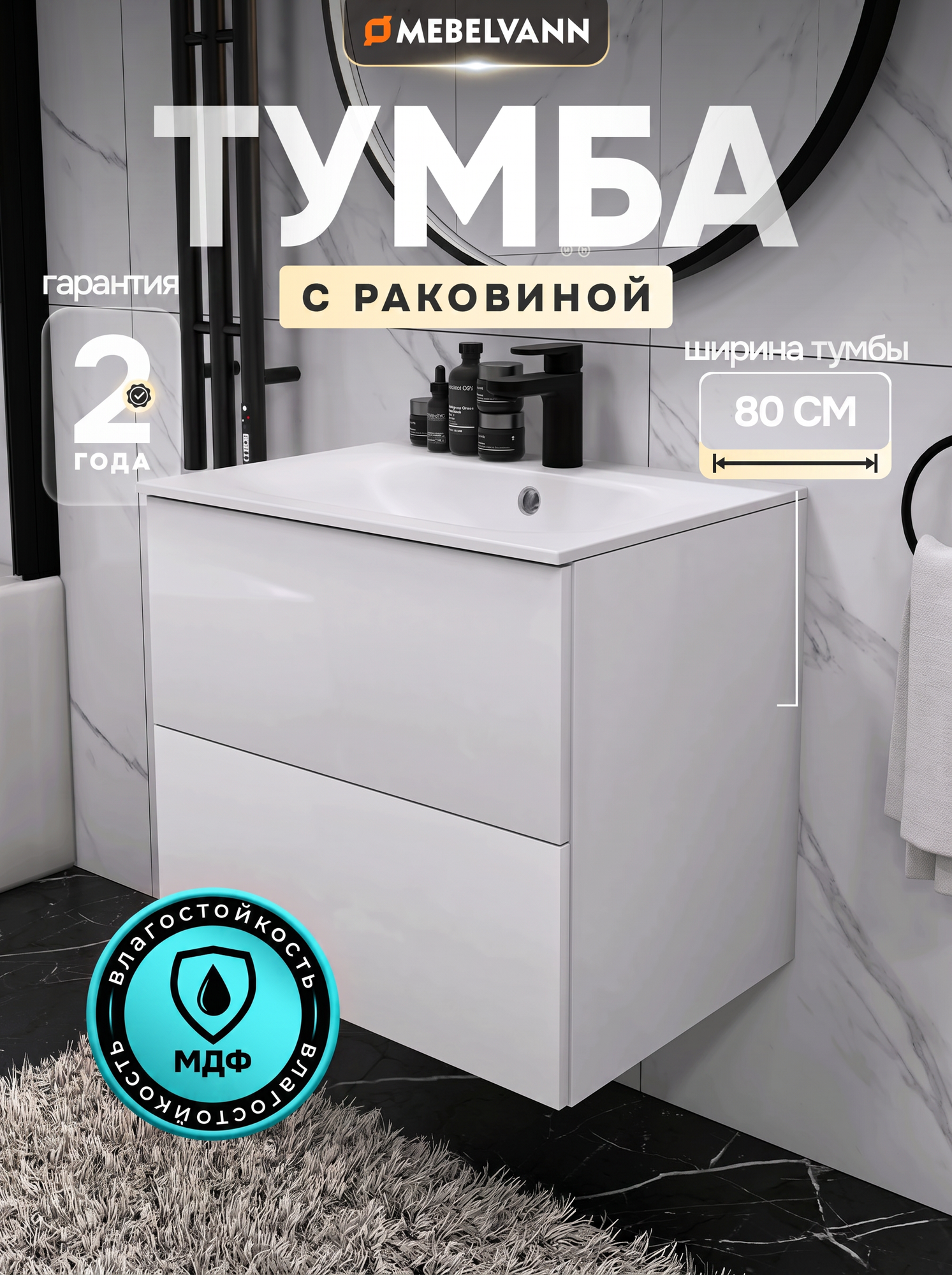 Тумба с раковиной для ванной MEBELVANN тренд 80 см подвесная белая
