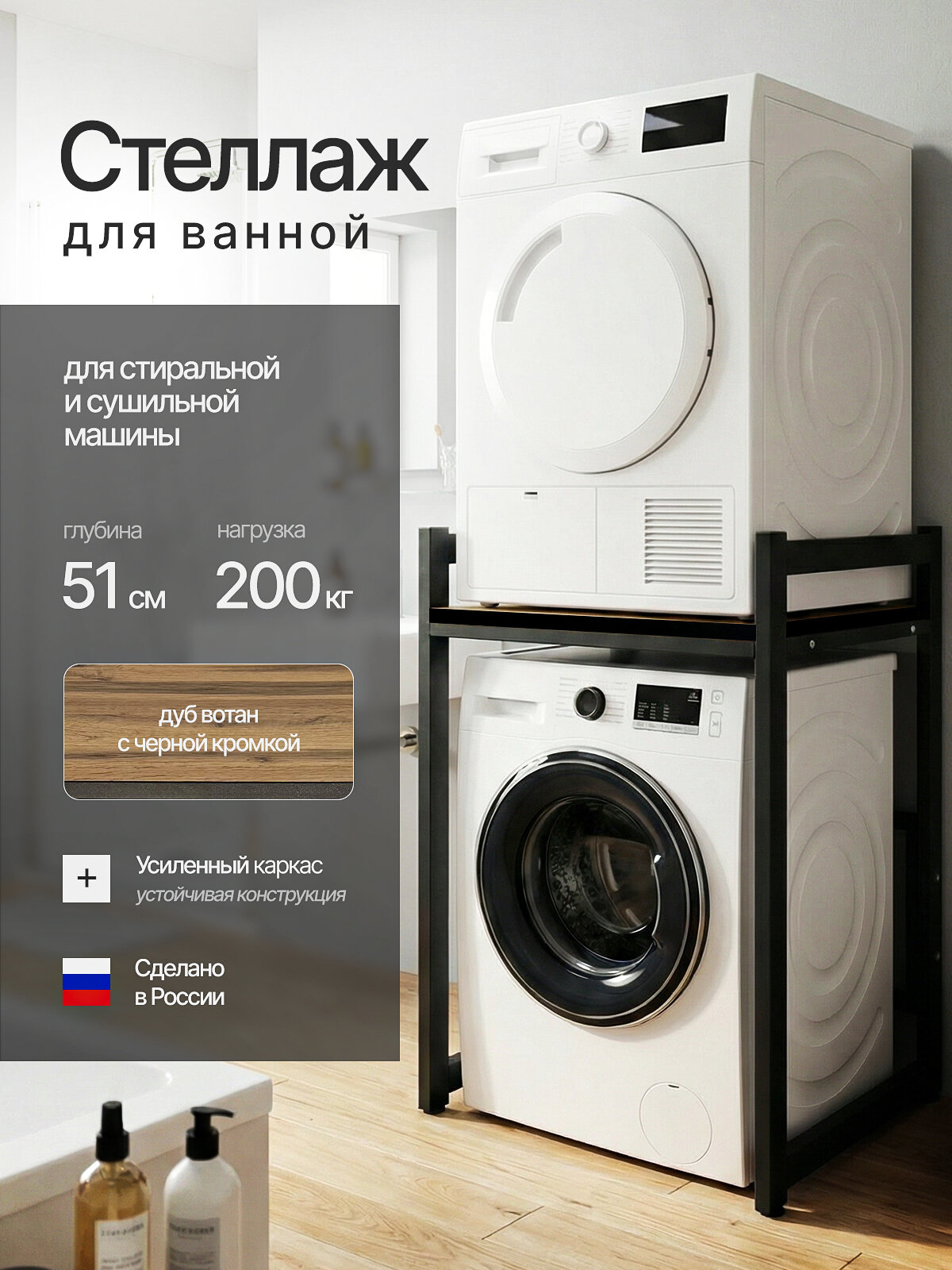 Стеллаж для сушильной и стиральной машины