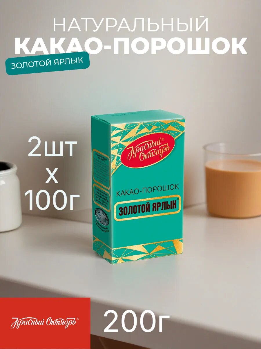 Какао Золотой Ярлык, 200 г.