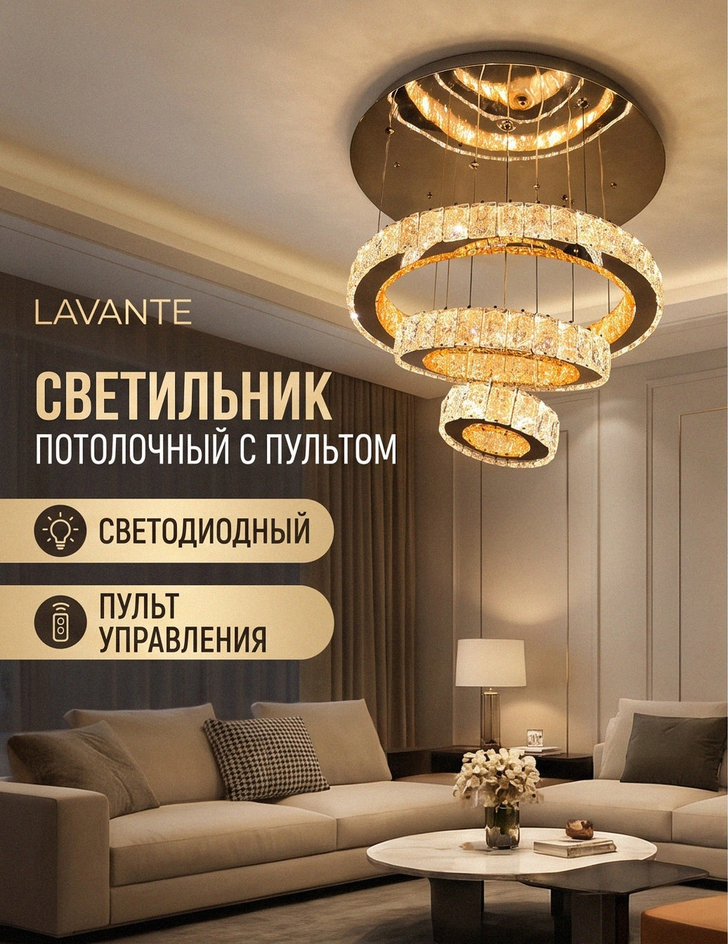 LED-Люстра потолочная Y5018 (2 LAVANTE
