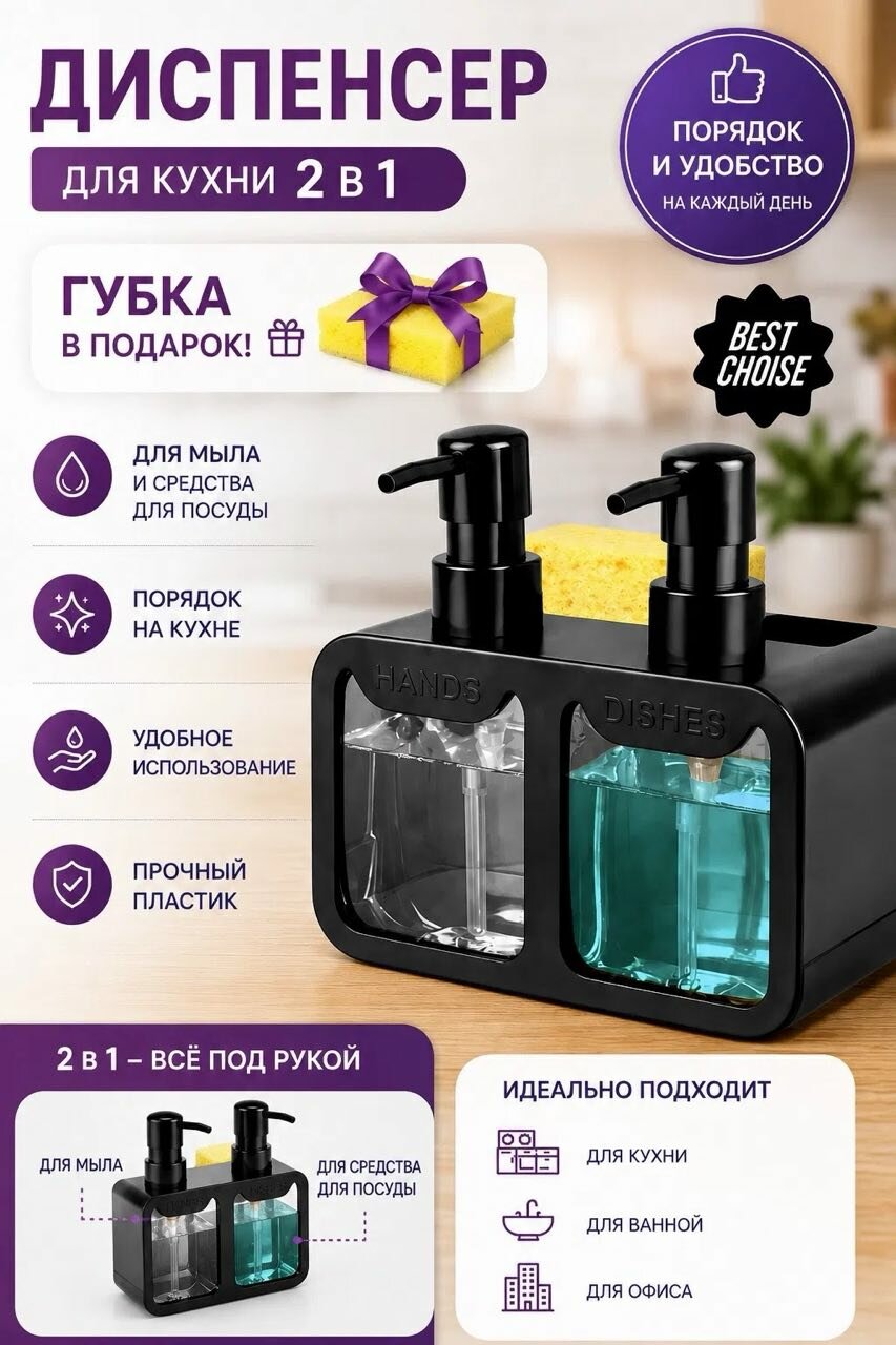 Дозатор для жидкого мыла и моющего средства, диспенсер кухонный двойной